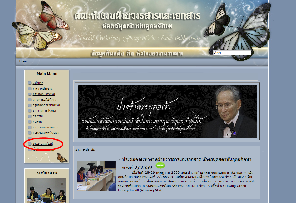 สนใจอ่าน E-Journals ฟรี !!! กว่า 200 รายการ – MJU The Library