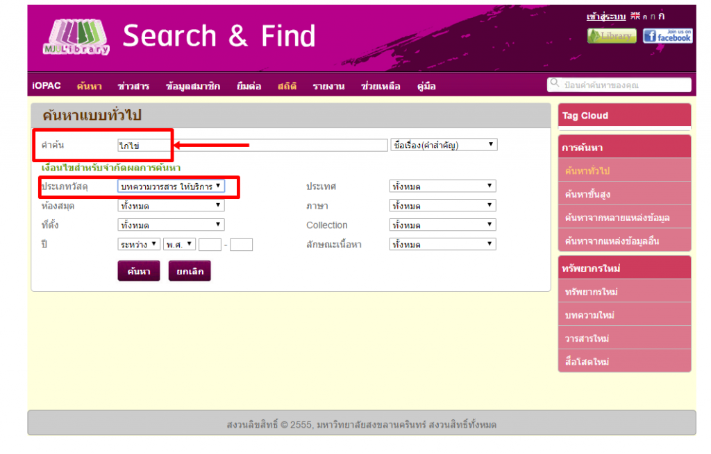 บริการ Article Delivery – MJU The Library