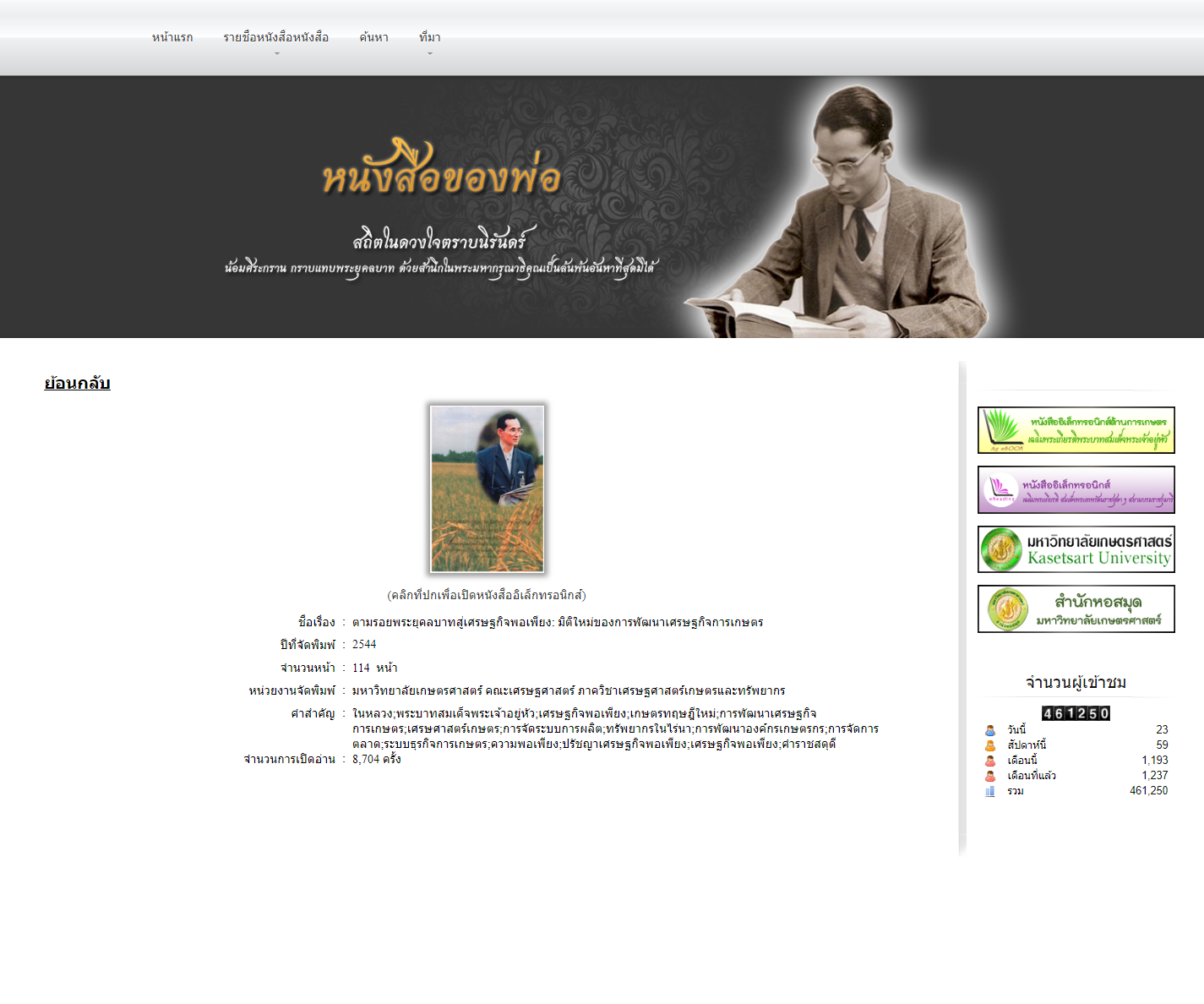 “หนังสือของพ่อ” – MJU The Library