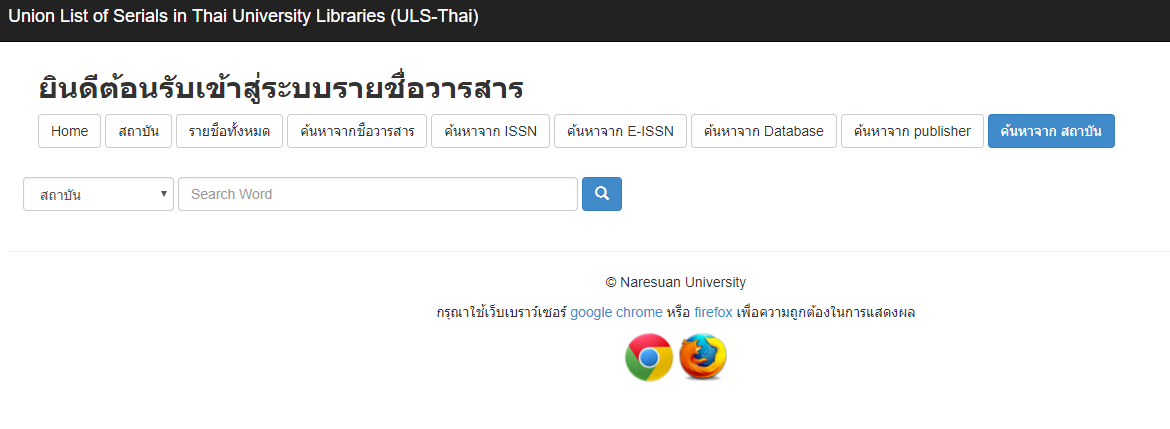 ตรวจสอบการบอกรับวารสารภาษาต่างประเทศ จากสถาบันอื่นๆ – MJU The Library