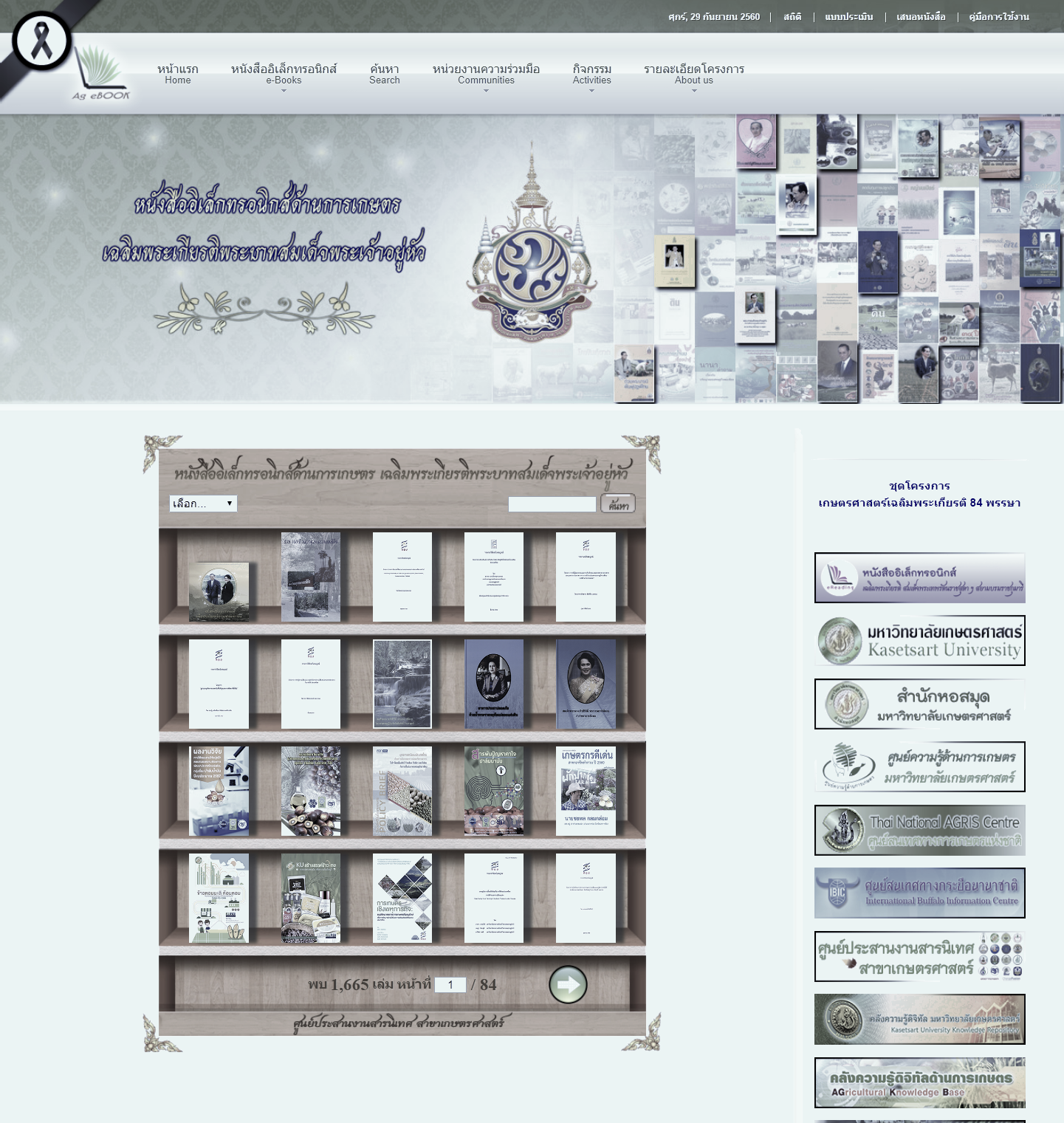 ปรัชญาเศรษฐกิจพอเพียงพระเจ้าอยู่หัว – MJU The Library