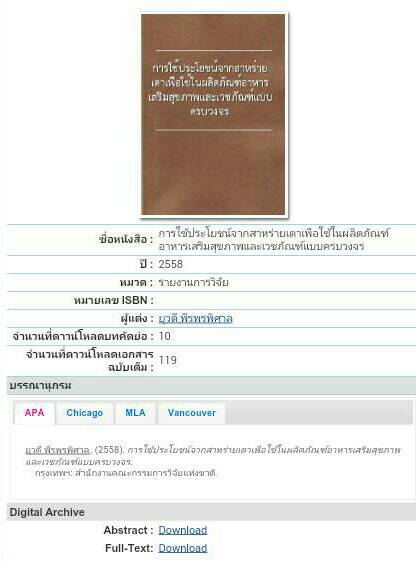 ศูนย์ข้อมูลวิจัย Digital “วช.” Digital Research Information Center ...