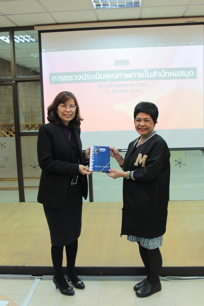 สำนักหอสมุดรับการประเมินคุณภาพภายใน ประจำปีงบประมาณ 2560 – MJU The Library