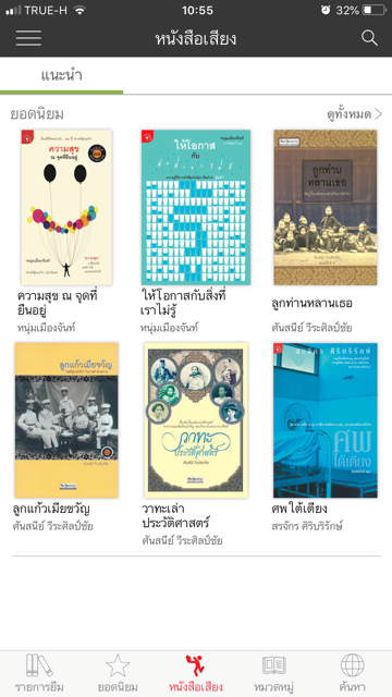 รีวิว TK Public Online Library – MJU The Library