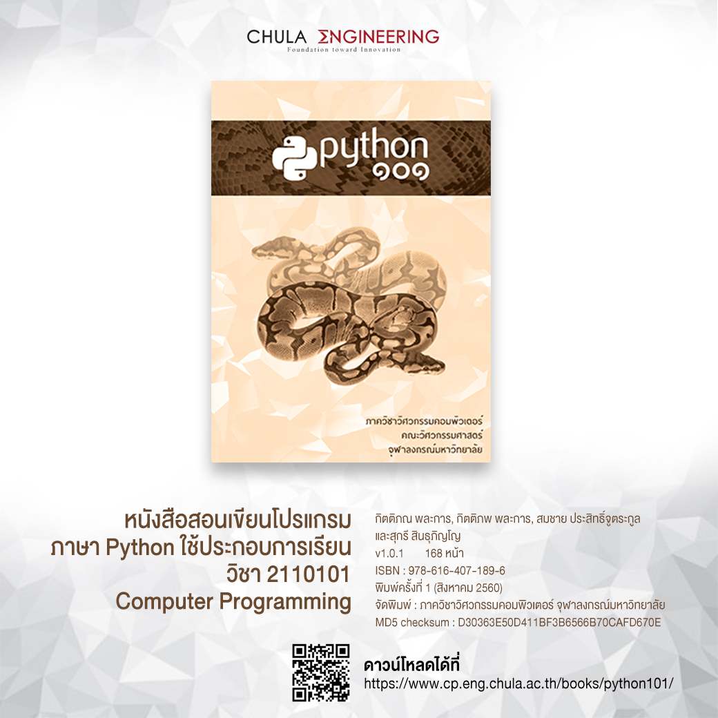 เขียนโปรแกรมด้วยภาษา Python – MJU The Library
