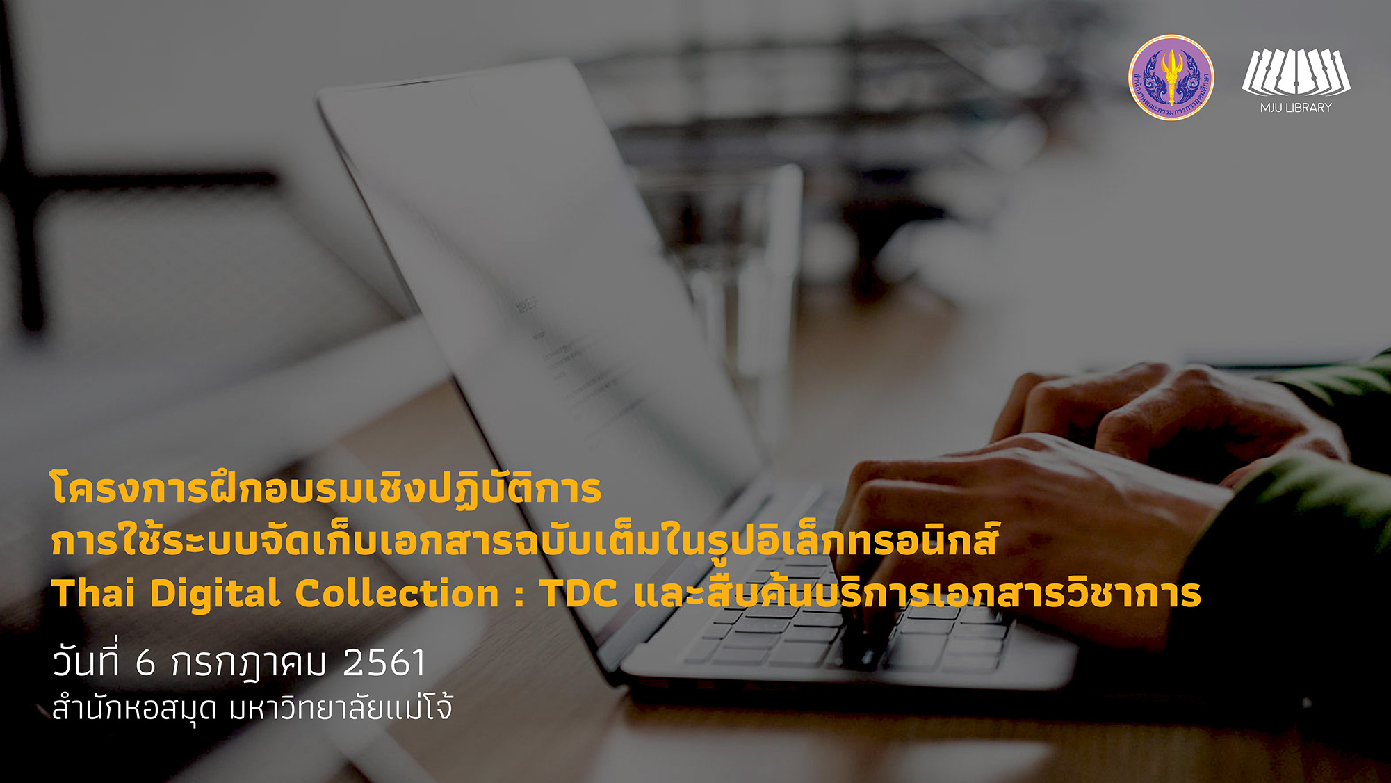 ขอเชิญเข้าร่วมอบรมโครงการฝึกอบรมเชิงปฏิบัติการการใช้ระบบจัดเก็บเอกสารฉบับเต็มในรูปอิเล็กทรอนิกส์ ...