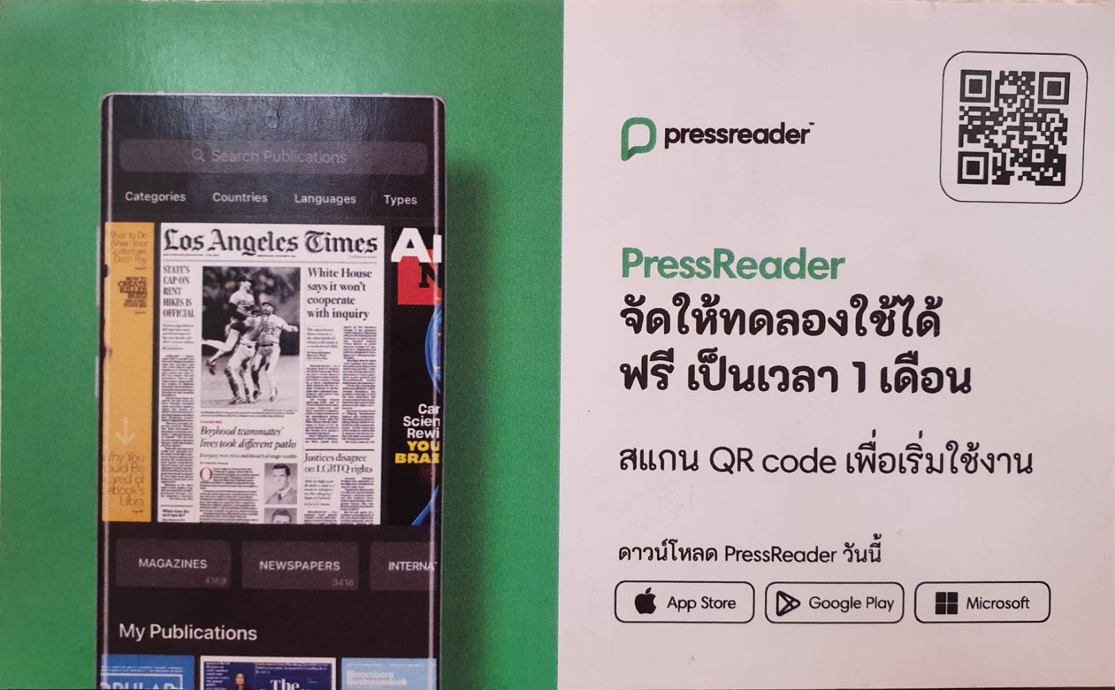 ทดลองใช้งาน ฐานข้อมูล Press Reader ฟรี 1 เดือน!!! – MJU The Library