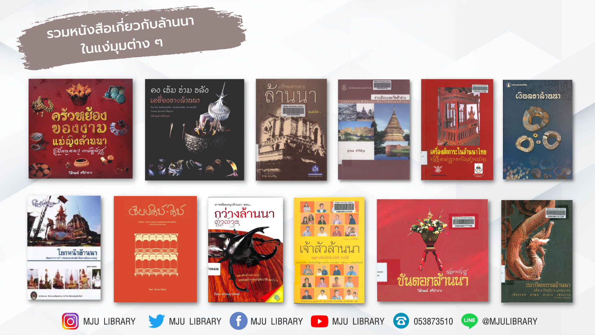 รวมหนังสือเกี่ยวกับล้านนาในแง่มุมต่าง ๆ – MJU The Library
