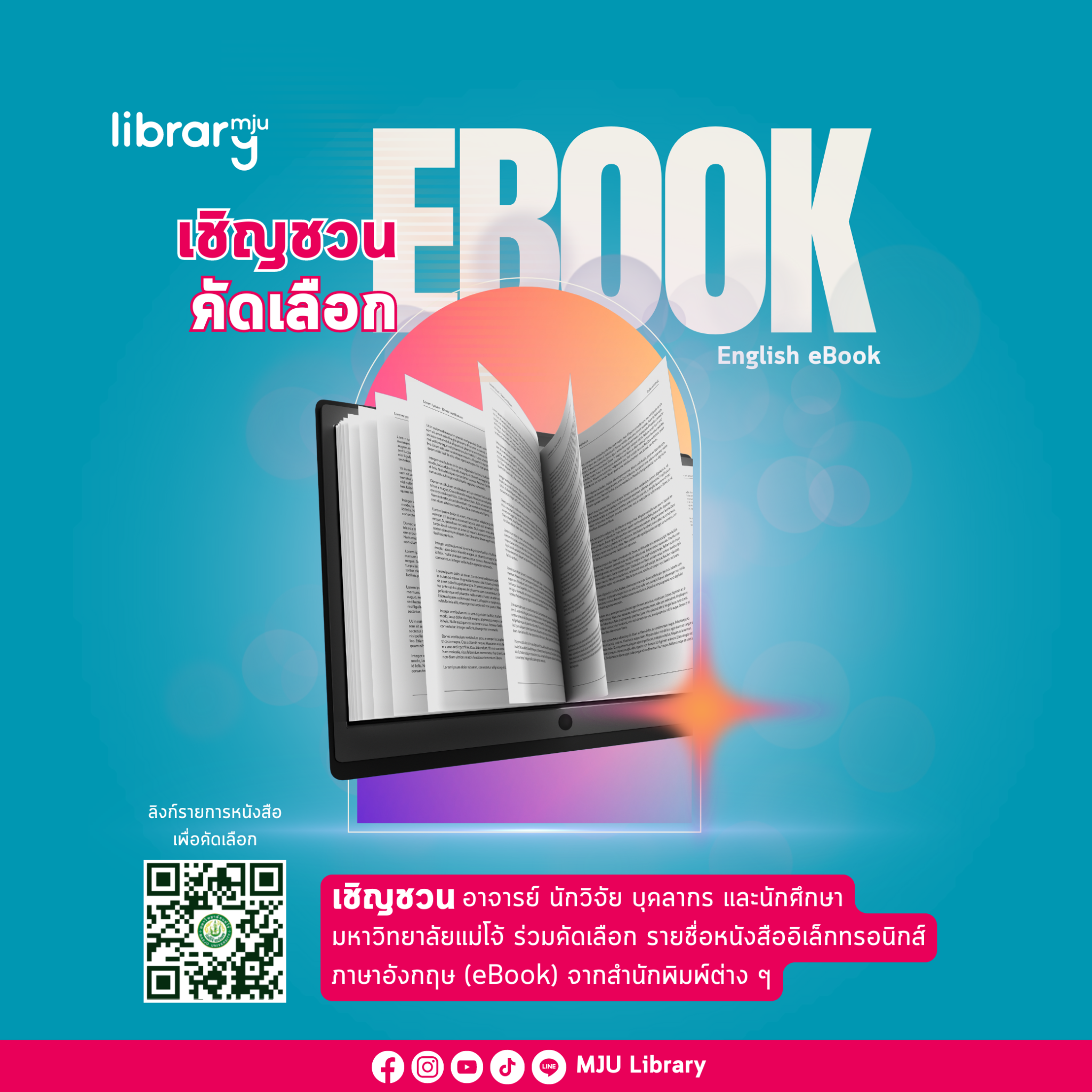 เชิญชวนคัดเลือก eBook ภาษาอังกฤษเพื่อการศึกษา ค้นคว้า วิจัย และการพัฒนา – MJU The Library